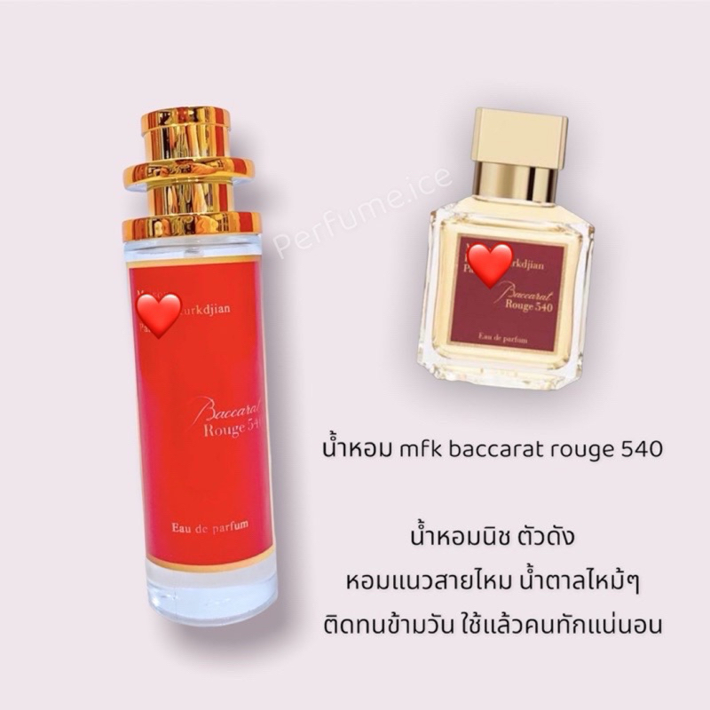 น้ำหอม M F K บาคารัต 540 35ml | Shopee Thailand