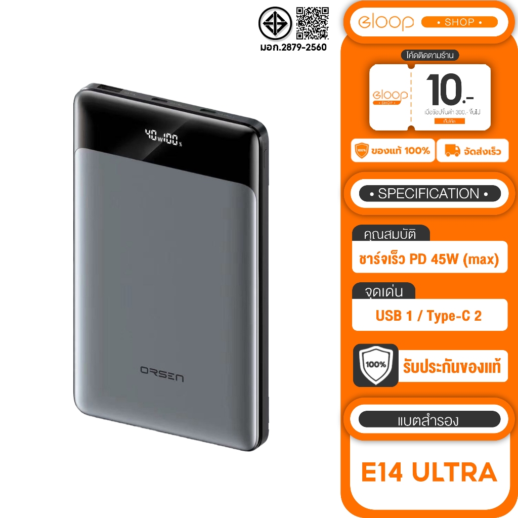 Orsen by Eloop E14 ultra แบตสำรอง 20000mAh PD 45W (max) USB Type C พาวเวอร์แบงค์ PowerBank ...