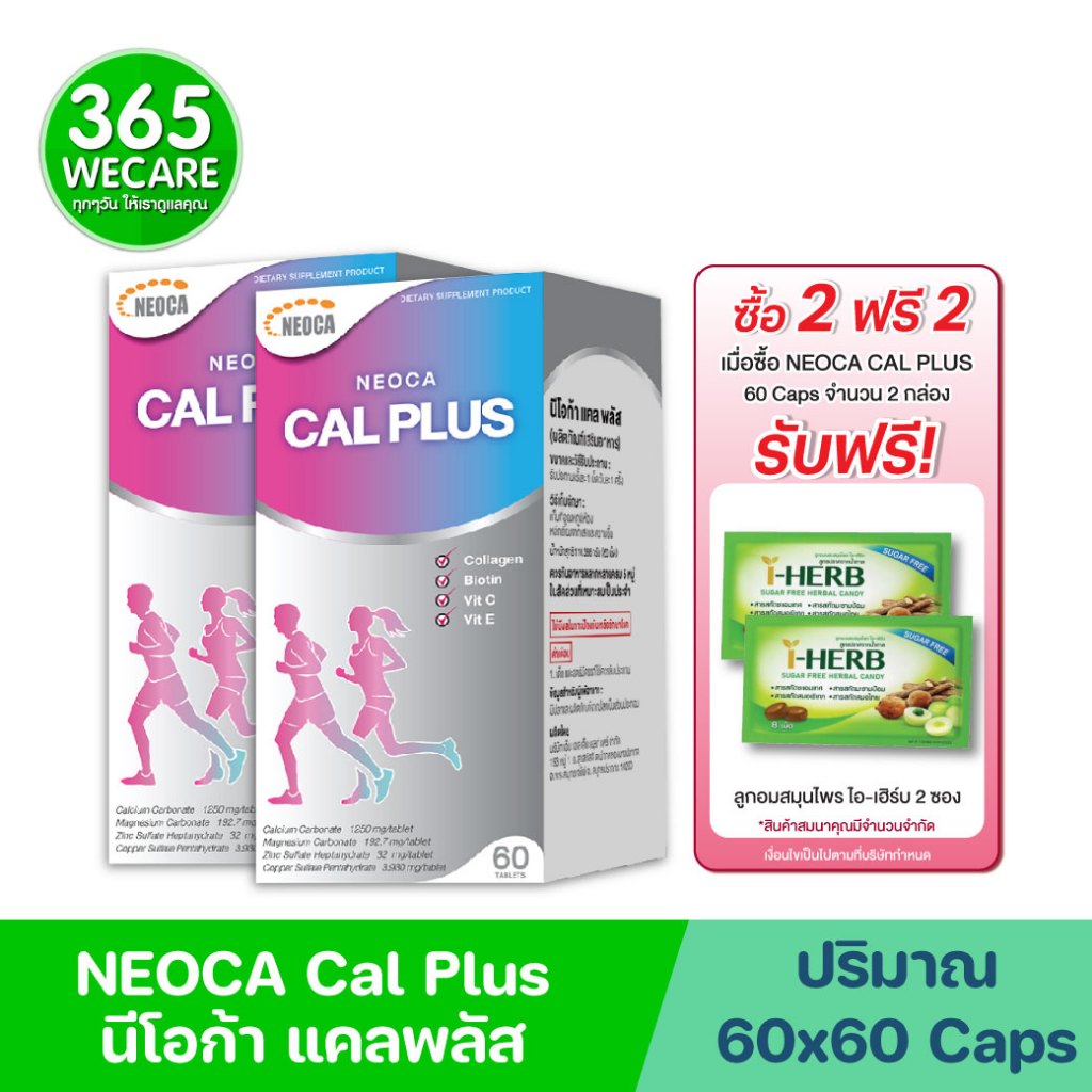 2กล่อง รับฟรี ลูกอมสมุนไพร ไอ-เฮิร์บ 2ซอง NEOCA Cal Plus 60 แคปซูล. นีโ ...