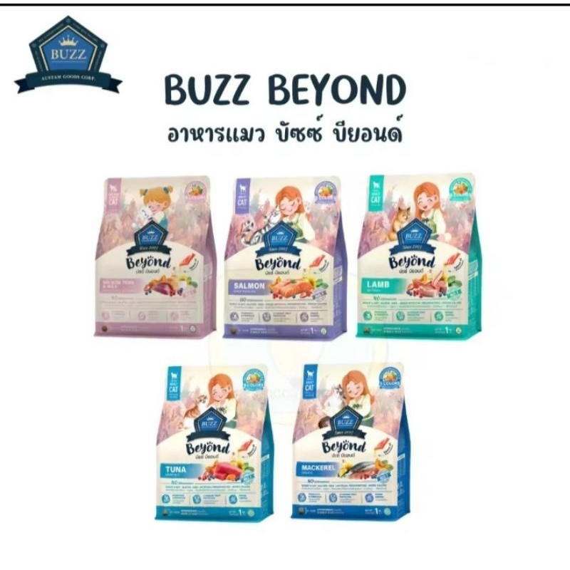 [1 KG.]Buzz Beyond - อาหารเม็ดแมว บัซซ์ บียอนด์ กลูเตนฟรี สำหรับแมวทุกสายพันธุ์ | Shopee Thailand
