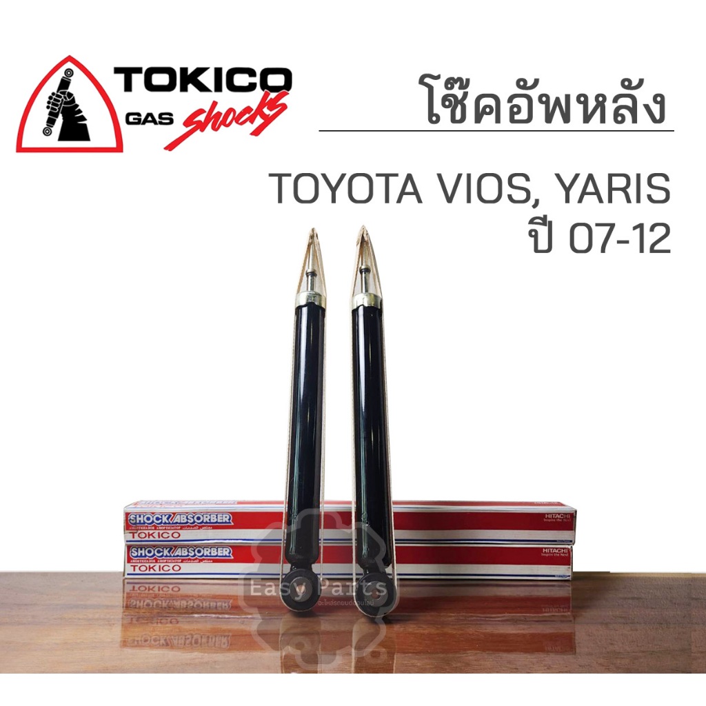TOKICO โช๊คอัพหลัง TOYOTA VIOS, YARIS วีออส ยาริส ปี 2007-2012 | Shopee Thailand