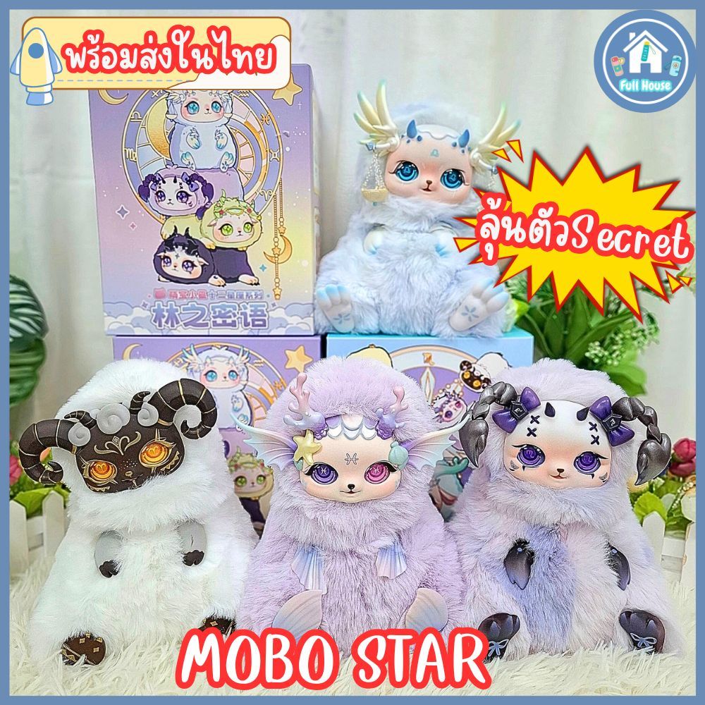 พร้อใส่งในไทย ! กล่องจุ่ม mobo star 100% กล่องจุ่มตุ๊กตาซีรีส์กลุ่มดาว ...