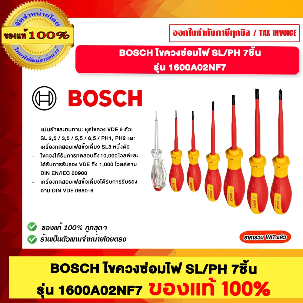BOSCH ไขควงซ่อมไฟ SL/PH 7 ชิ้น รุ่น 1600A02NF7 ของแท้100% | Shopee Thailand