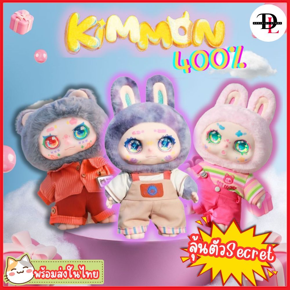 พร้อมส่งในไทย ! กล่องจุ่ม Kimmon Mimon plus 400% ตุ๊กตาKimmon Kimmon ...