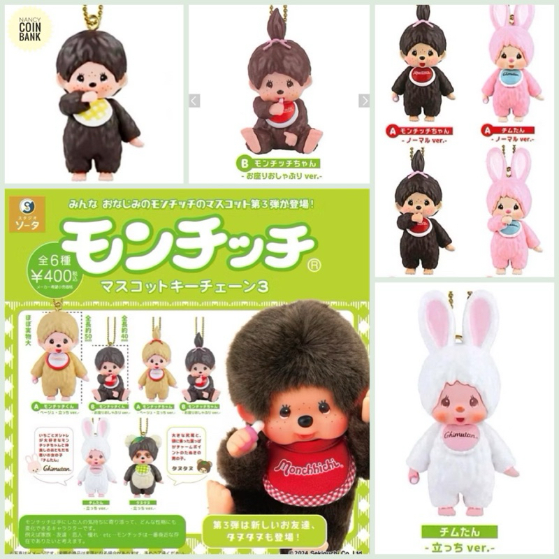กาชาปองพวงกุญแจมอนชิชิ💯🇯🇵 มีมากกว่าในภาพ Monchhichi Mascot Key Chain ...