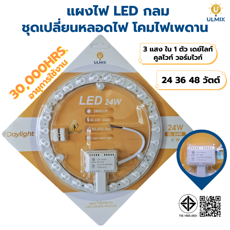 แผงไฟเพดาน Led ceiling module กลม ชุดเปลี่ยนหลอดไฟโคมเพดาน 24 36 48 ...