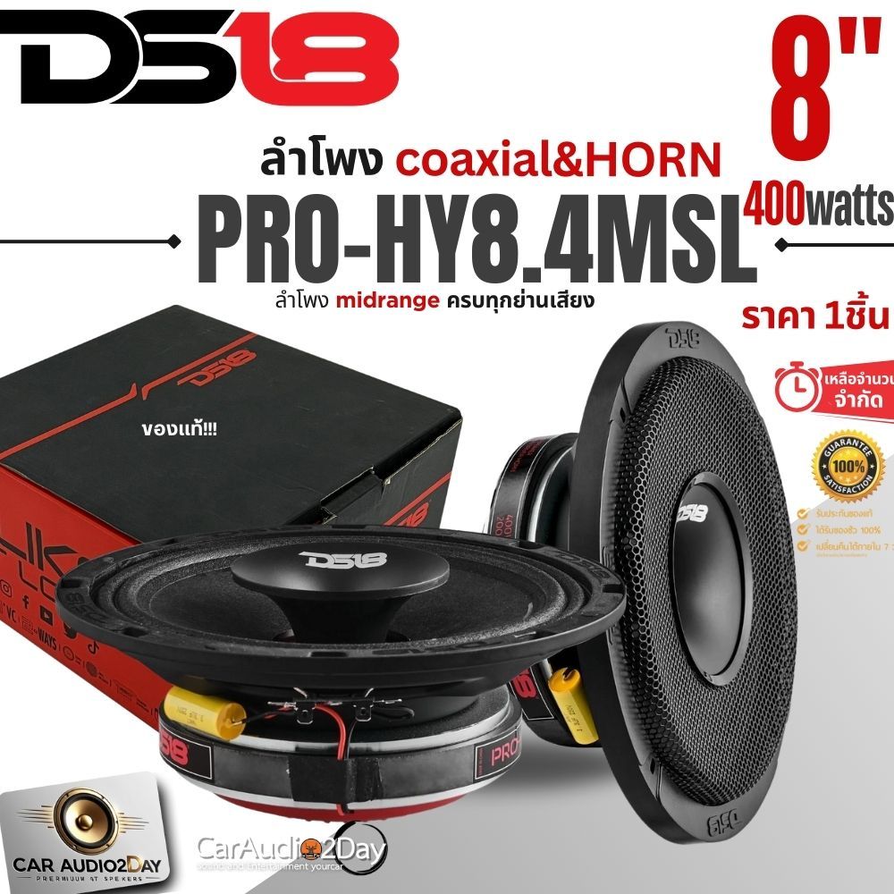 DS18 PRO-HY8.4MSL ลำโพง8นิ้วติดรถยนต์ ราคาดอกละ ลำโพงเเกนร่วมHORNขยาย ...
