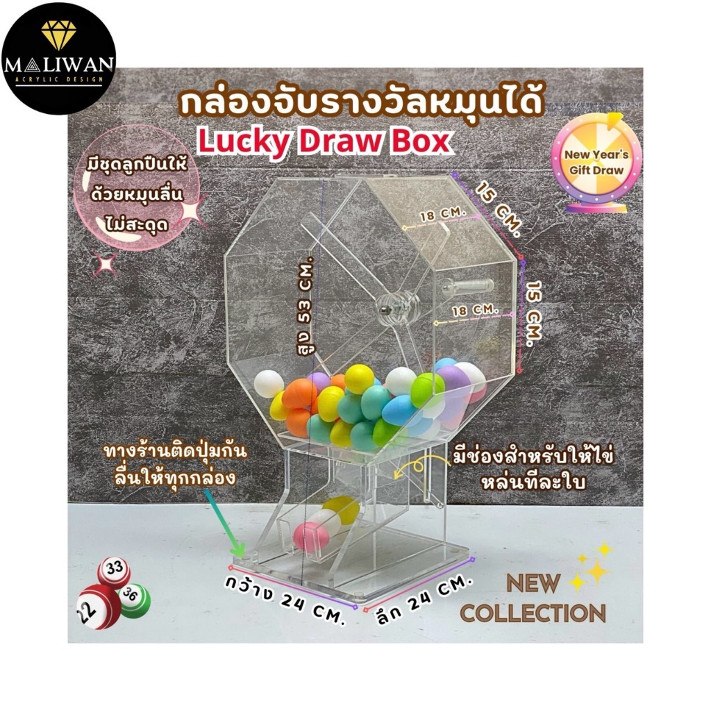 Lucky Draw Box กล่องจับรางวัลแบบมือหมุน ใส่ชุดลูกปืน ขนาดกว้าง24xลึก24x ...