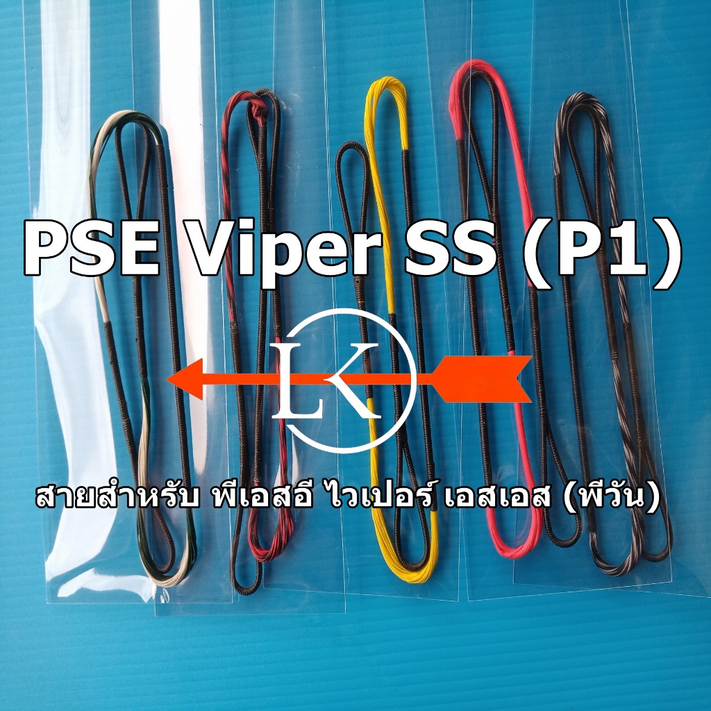 PSE Viper SS (P1) สายสำหรับ พีเอสอี ไวเปอร์ เอสเอส (พีวัน) | Shopee ...