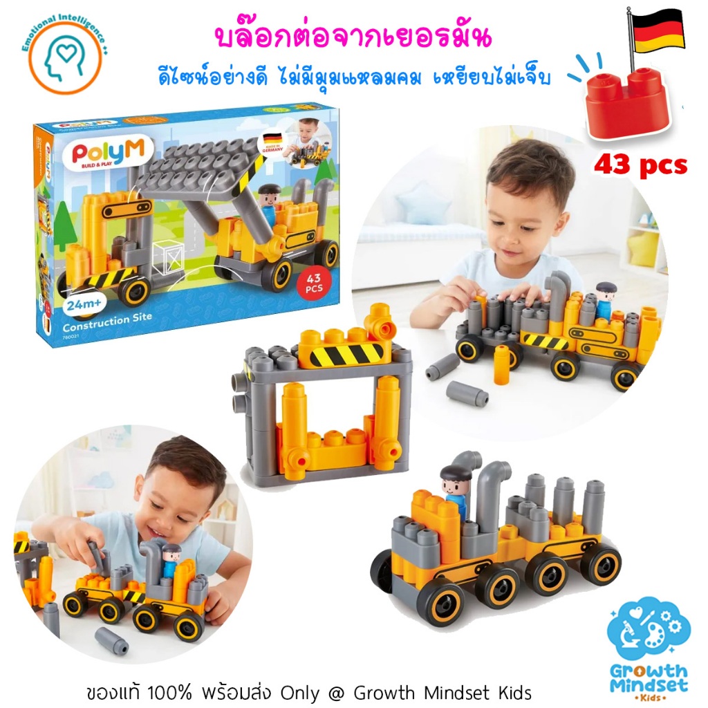 GM Kids (ของแท้เยอรมัน) บล็อกต่อ เหยียบไม่เจ็บ 43 ชิ้น Poly M Construction STEM PM0004 เลโก้ ...