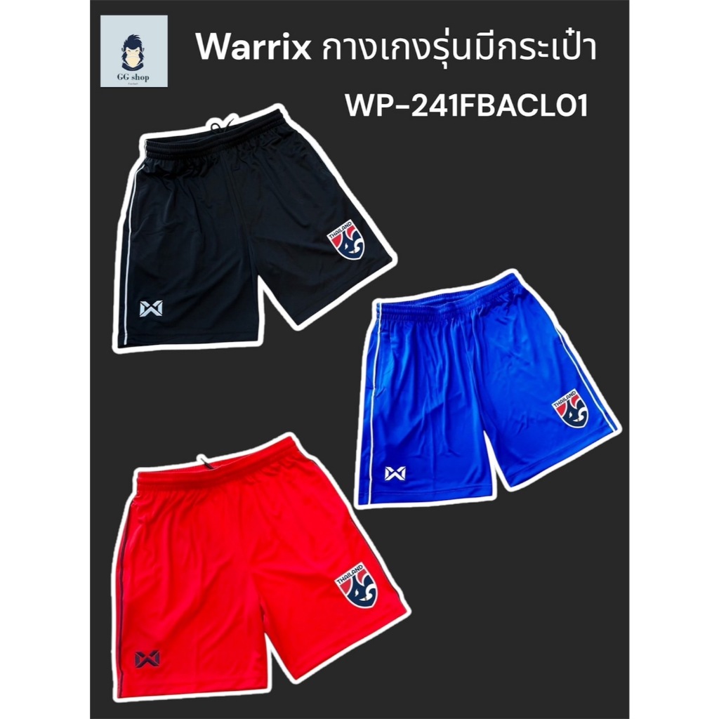 กางเกงซ้อมทีมชาติไทย โลโก้ไทย รุ่นใหม่มีแถบขาวด้านข้าง มีกระเป๋า WP-241FBACL01 ** กางเกงแท้ จาก ...