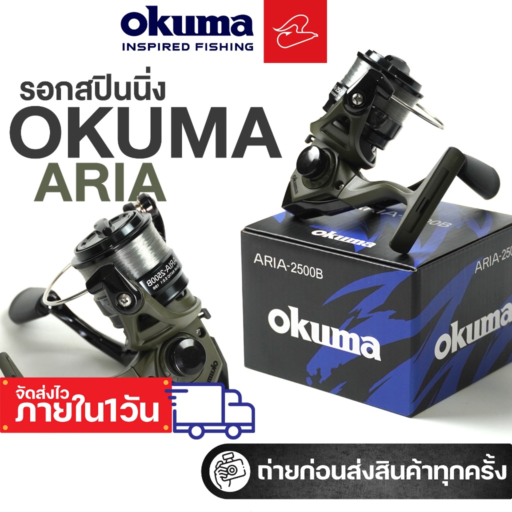 รอกสปินนิ่งโอคุม่า แถมสายเอ็น Okuma Aria B เบอร์ 1000/2000/3000/4000 | Shopee Thailand