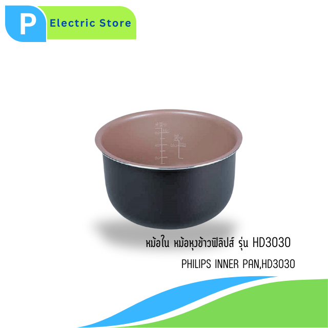 หม้อใน หม้อหุงข้าว ฟิลิปส์ อะไหล่แท้ศูนย์ philips inner pan รุ่น HD3030 ...