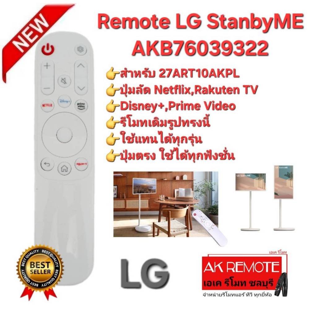 ออกใบกำกับภาษีได้ LG รีโมท StandbyME AKB76039322 รีโมทเดิมรูปทรงนี้ใช้แทนได้ทุกรุ่น ปุ่มตรง ...
