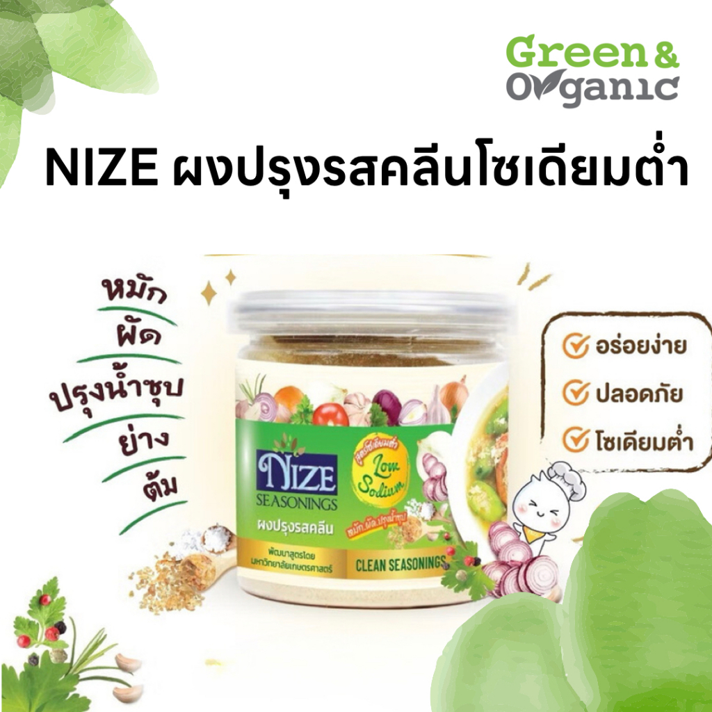 NIZE ผงปรุงรสคลีน โซเดียมต่ำ | Shopee Thailand