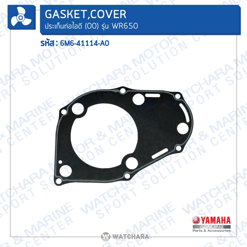 Yamaha ประเก็นท่อไอดี GASKET,COVER ใช้สำหรับ รุ่น WR650 | Shopee Thailand