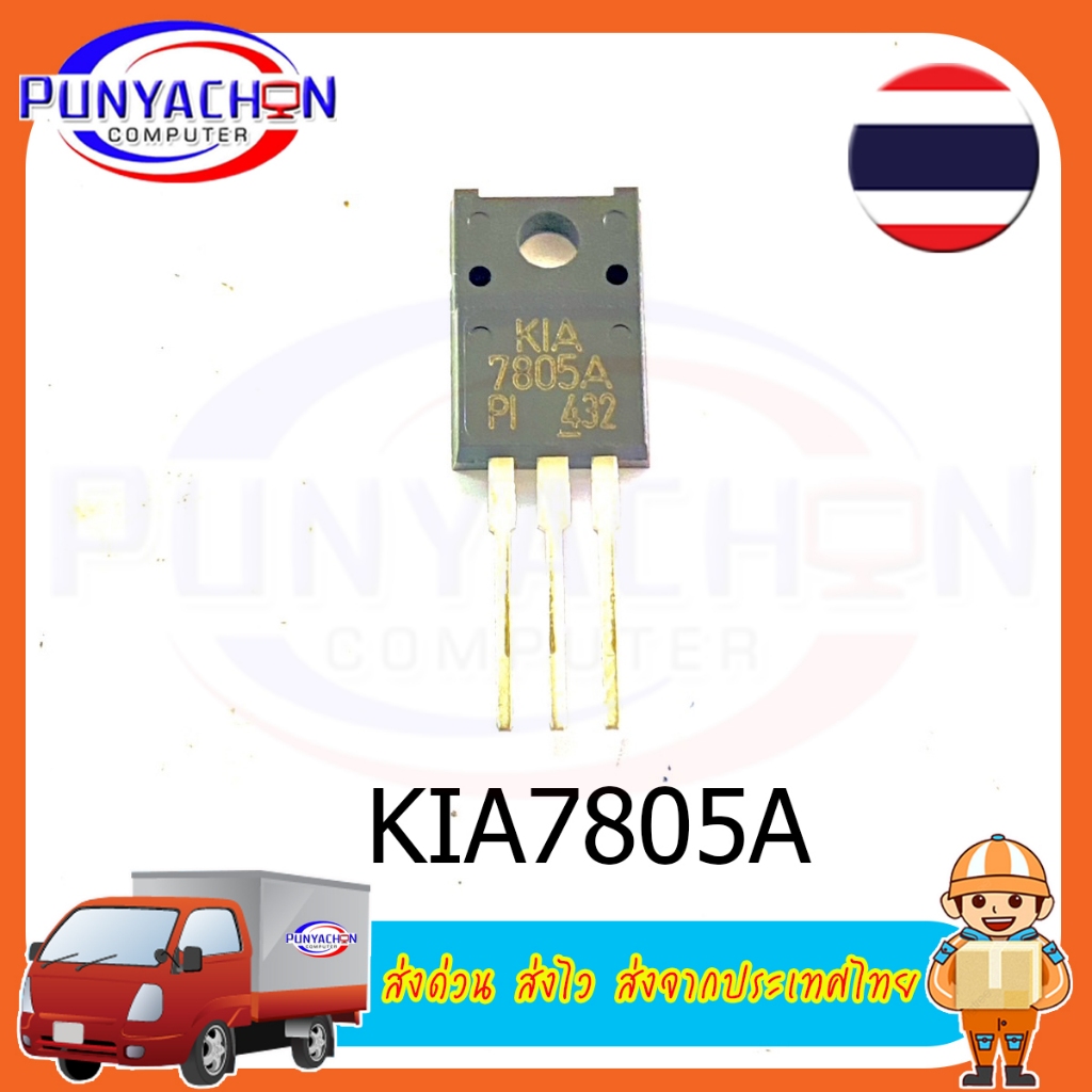 KIA7805A KIA 7805A KIA7805API-U/PF TO220F 5โวลต์ทรานซิสเตอร์ใหม่แบบ ...