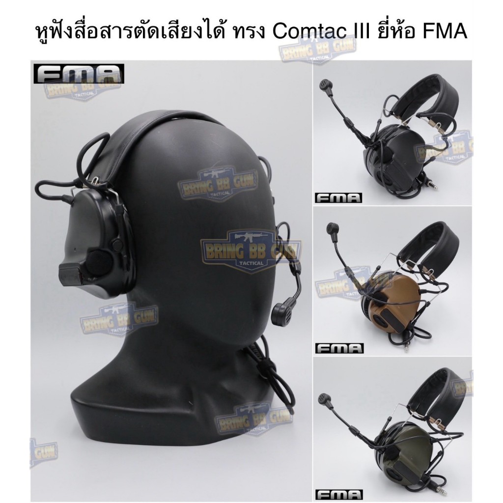 BR2 หูฟังสื่อสารตัดเสียงได้ ทรง Comtac III ยี่ห้อ FMA (Peltor ComTac ...