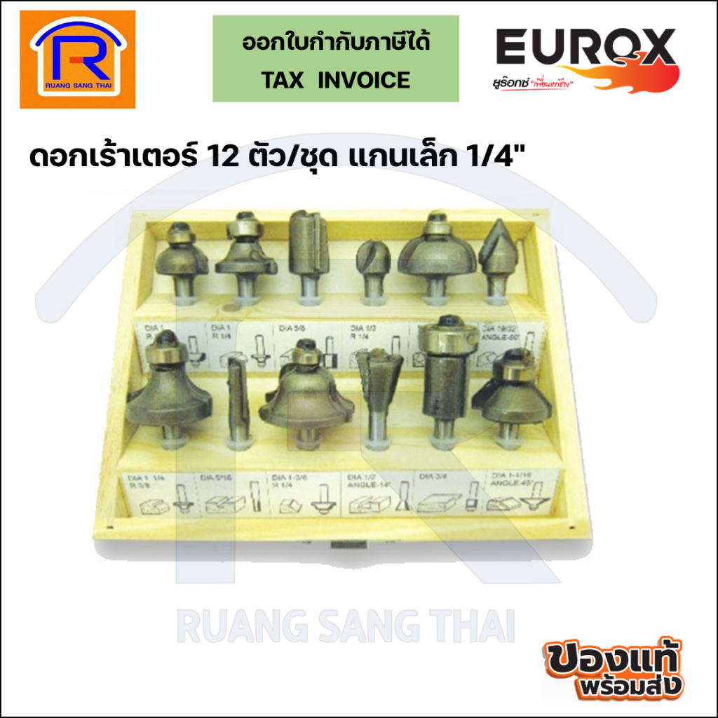 EUROX ดอกเร้าเตอร์ 12 ตัว/ชุด แกนเล็ก 1/4" (2หุน)(374013025) | Shopee Thailand