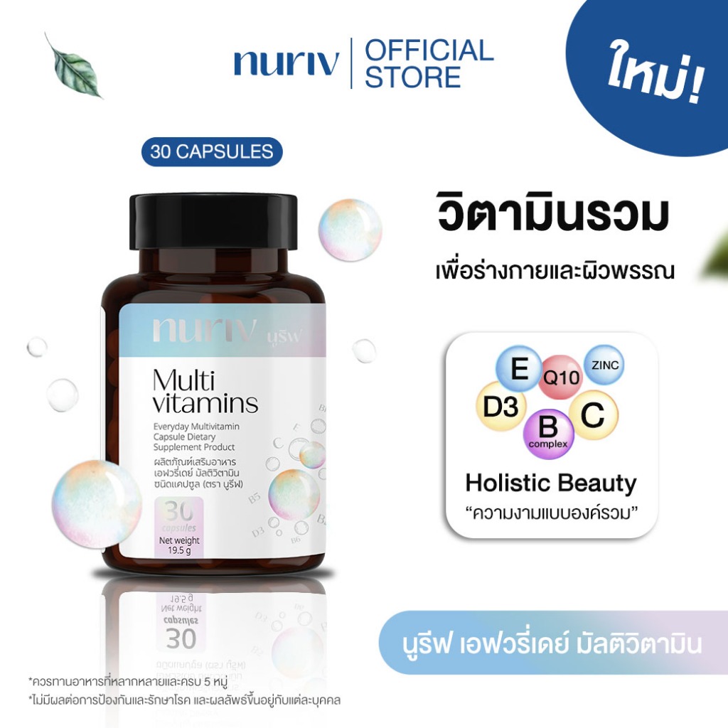 Nuriv Multi Vitamins 30 Capsules นูรีฟ มัลติวิตามิน 30 แคปซูล เอฟวรี่เด ...