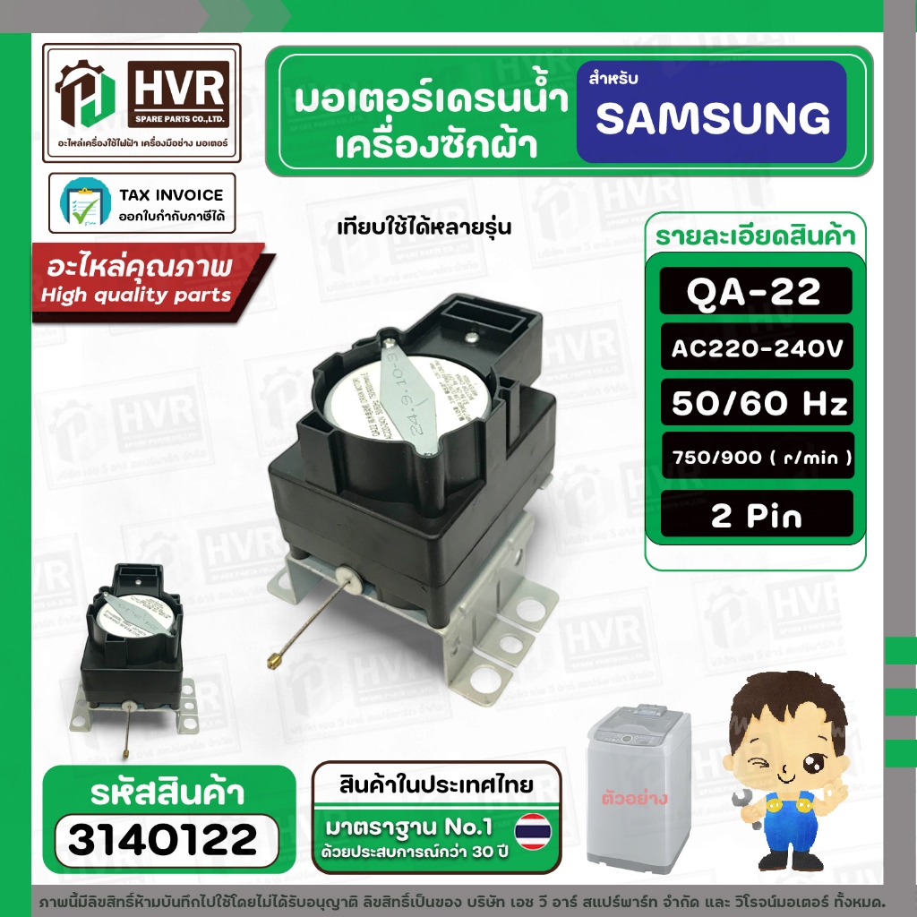 มอเตอร์เดรนน้ำทิ้ง SAMSUNG 220V ( QA-22 ) ( แบบสลิงดึง ) ( ขาสูง ) ( ตัวสีดำ ) #3140122 | Shopee ...