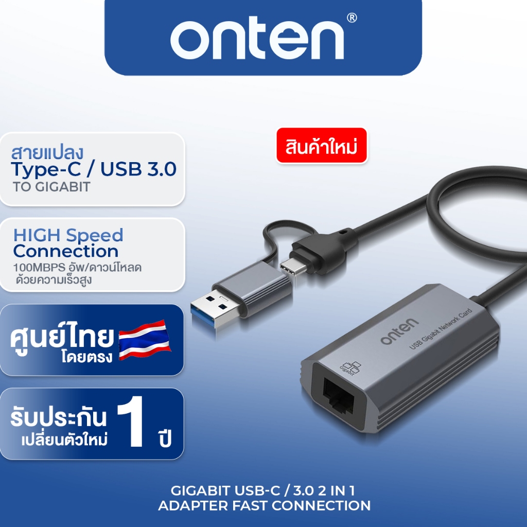 ONTEN อะแดปเตอร์สายแลน 2 in 1 USB 3.0 + Type C to LAN Adapter Gigabit ...