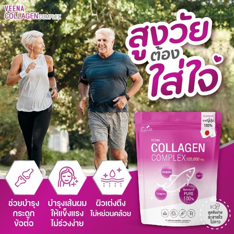 VEENA COLLAGEN COMPLEX คอลลาเจนบริสุทธิ์ พรีเมี่ยมจากญี่ปุ่น ละลายไว ใสกริ๊ง ไม่มีกลิ่นคาว คอลล ...