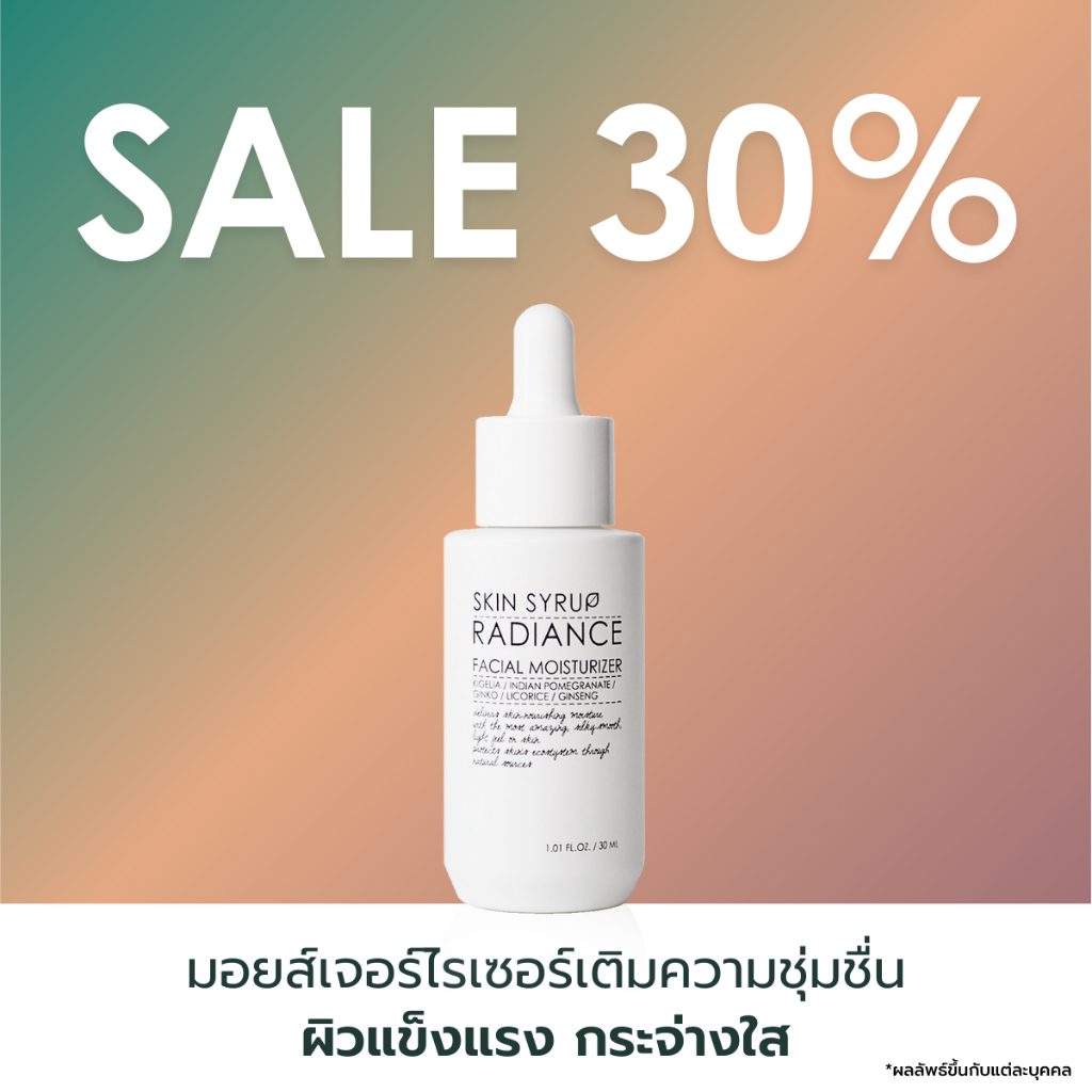RADIANCE FACIAL MOISTURIZER ผลิตภัณฑ์บำรุงดูแลผิวหน้าสารสกัดจากธรรมชาติ ...