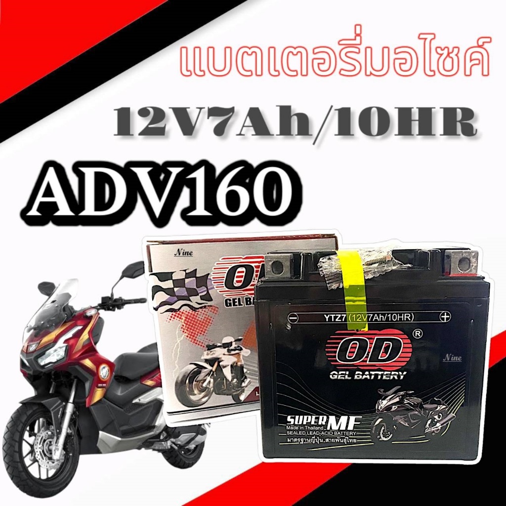 แบตเตอรี่ Honda ADV 160 ทุกรุ่น Adv160 รุ่นหัวฉีด ฮอนด้า เอดีวี 160 ตัว ...
