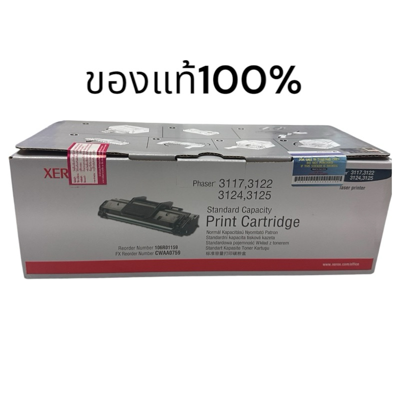 หมึก Fuji Xerox CWAA0759 สำหรับปริ้นเตอร์เลเซอร์ Fuji Xerox Phaser 3124 ...