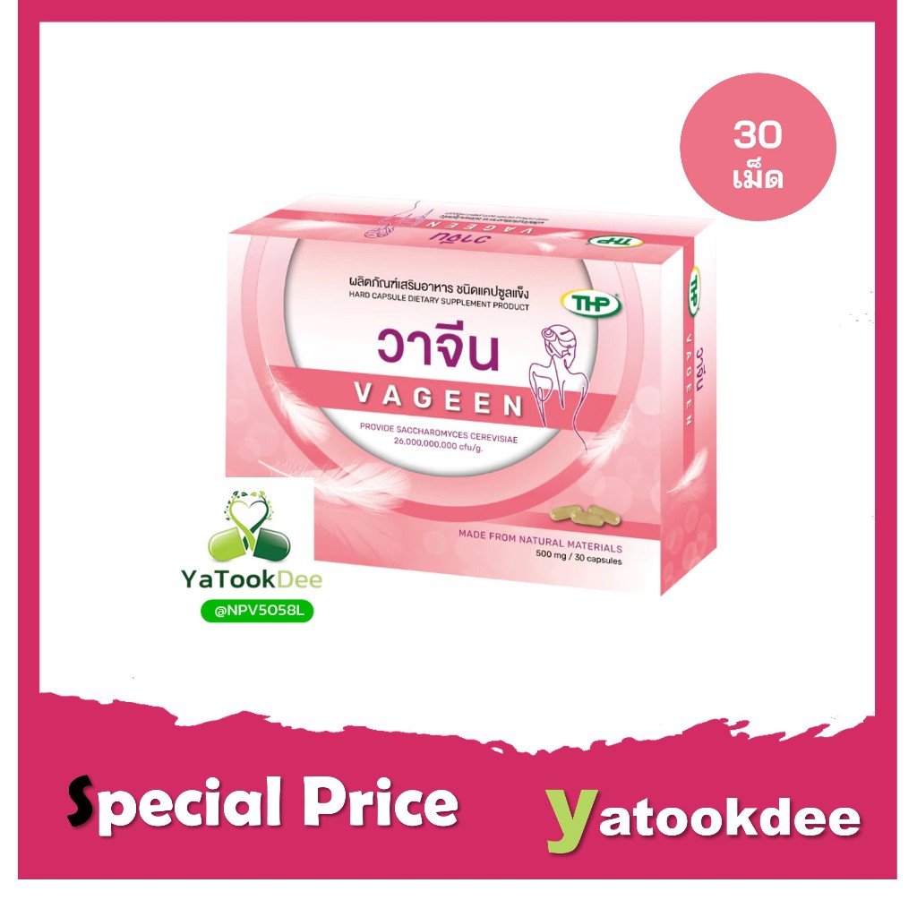 THP Vageen วาจีน ผลิตภัณฑ์เสริมอาหาร ชนิดแคปซูลแข็ง โปรไบโอติก สำหรับ ...