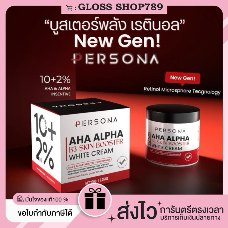 ในไลฟ์ลด119.-(ของแท้+พร้อมส่ง) PERSONA AHA ALPHA B3 BOOSTER WHITE CREAM เพอร์โซน่า บูสเตอร์เรติ ...