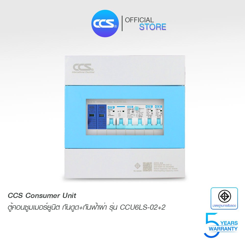 CCS ตู้คอนซูมเมอร์ ยูนิต Consumer Unit ตู้ครบชุด 2 ช่อง กันดูด+กันฟ้าผ่า รุ่น CCU6LS-02+2 ...