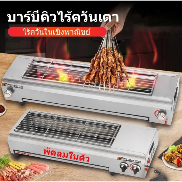 ENOLUX เตาย่างแก๊ส BBQ GRILL 90CM 70CM | Shopee Thailand