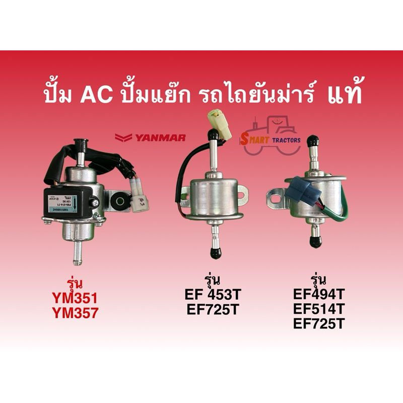 ปั้ม AC ปั้มแย๊ก รถไถ ยันม่าร์ รุ่น YM351 YM357 EF453 EF494 EF514 EF725T แท้Yanmar | Shopee Thailand