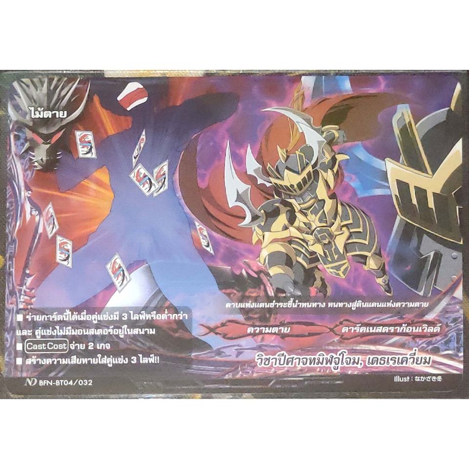 การ์ด บัดดี้ไฟท์ #นิวไดรฟ์ วิชาปีศาจทมิฬจู่โจม, เดธเรเควี่ยม (การ์ดไม่ฟรอย) ดาร์คเนสดราก้อน ...