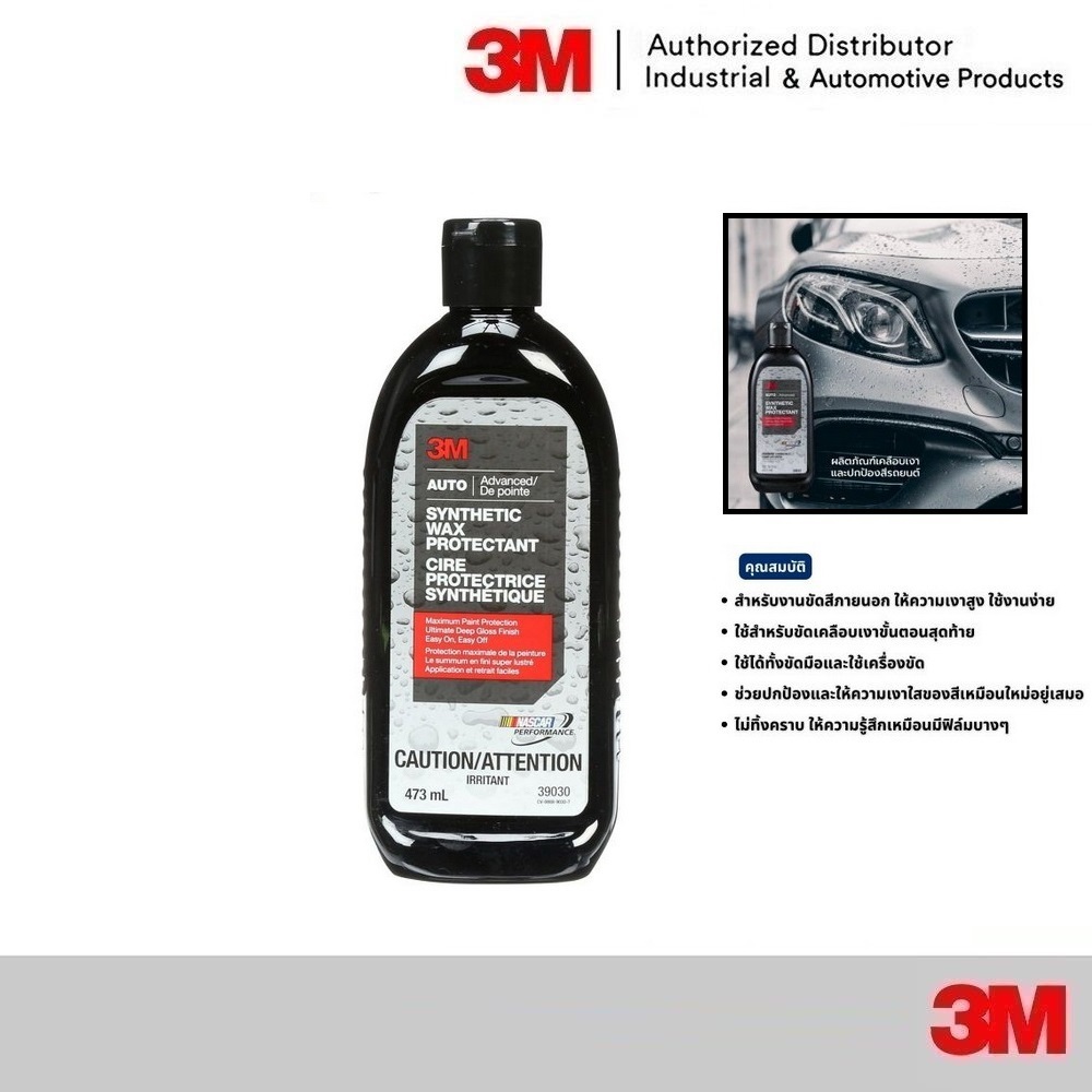 3M 39030 Performance Finish Synthetic Wax ครีมเคลือบเงา 16oz | Shopee ...