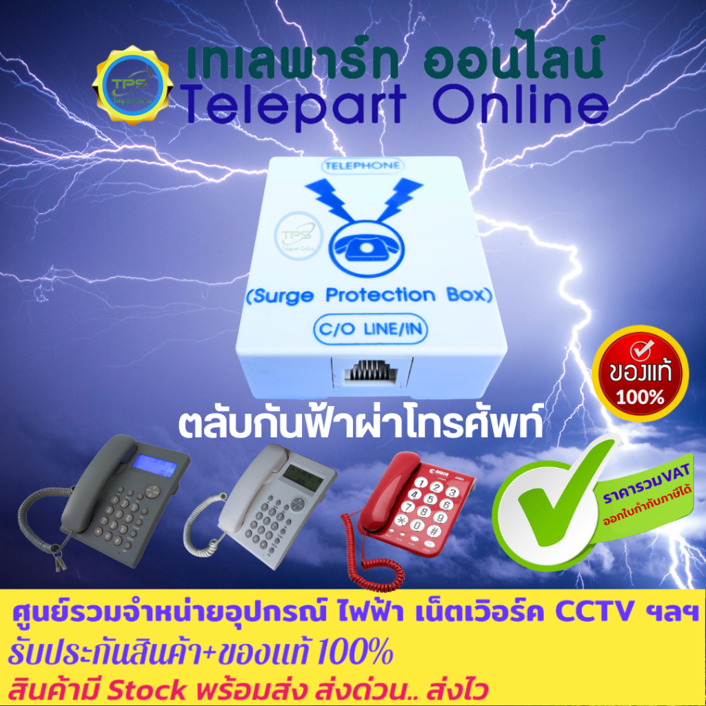 ตลับกันฟ้าผ่าโทรศัพท์บ้าน Surge Protection Box ยี่ห้อ TCS Model TCS ...