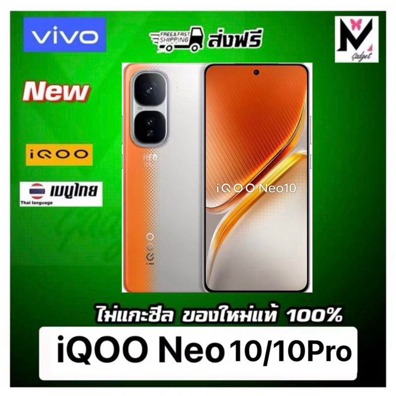 Vivo iQOO NEO 10 / iqoo neo 10 Pro**พร้อมส่ง 12/256ดำ,ส้ม**ส่งฟรี ...