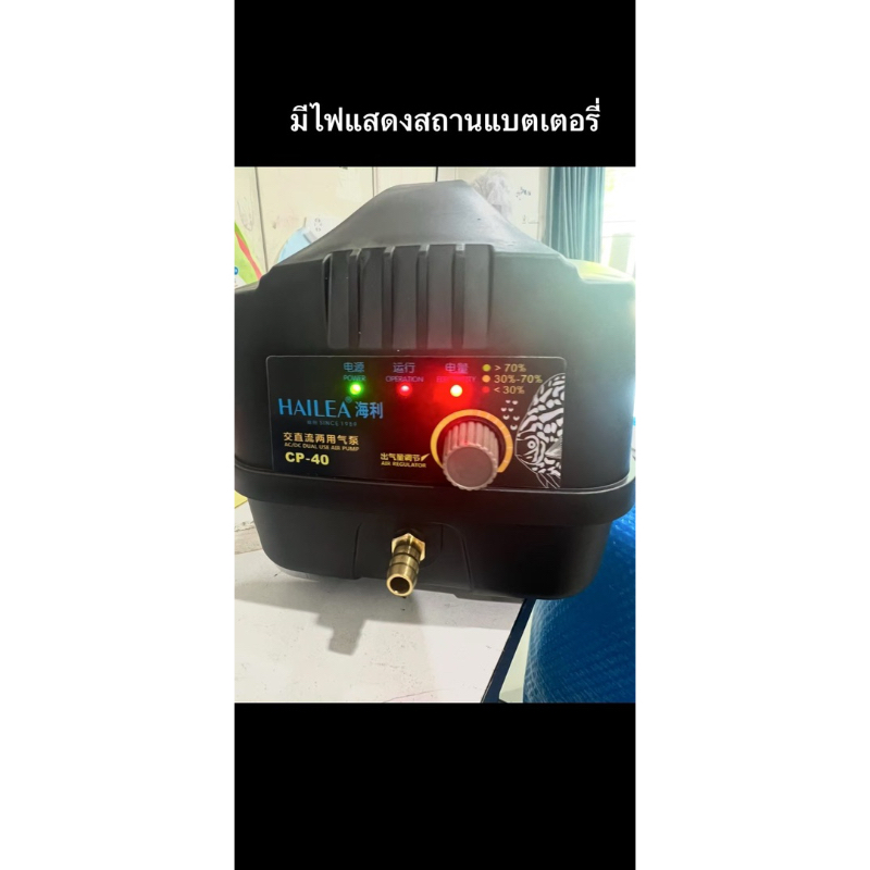 ปั้มลมสำรองไฟ HAILEA รุ่นประหยัดไฟ CP-40 CP-70 CP-100 ไฟดับเครื่องทำงานต่ออัตโนมัติ สำรองไฟ 6-12 ...