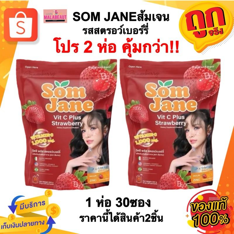 (โปร2ห่อ) SOM JANE ส้มเจน รสสตอว์เบอร์รี่ ล็อตใหม่ วิตซีพลัส 1ห่อ30ซอง ...