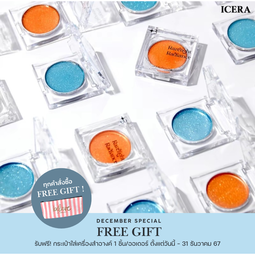 ICERA Rarelight Radiance Highlighter | ไฮไลท์ไอเซร่า ไฮไลท์ส้ม ไฮไลท์ ...
