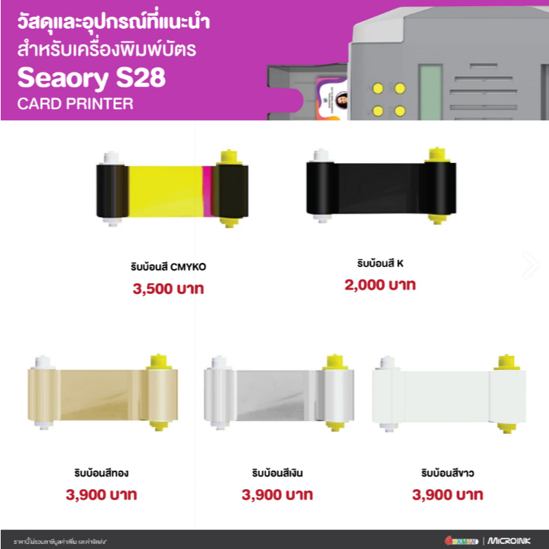 Ribbon หมึกเครื่องพิมพ์บัตร Seaory S28 PVC CARD | Shopee Thailand
