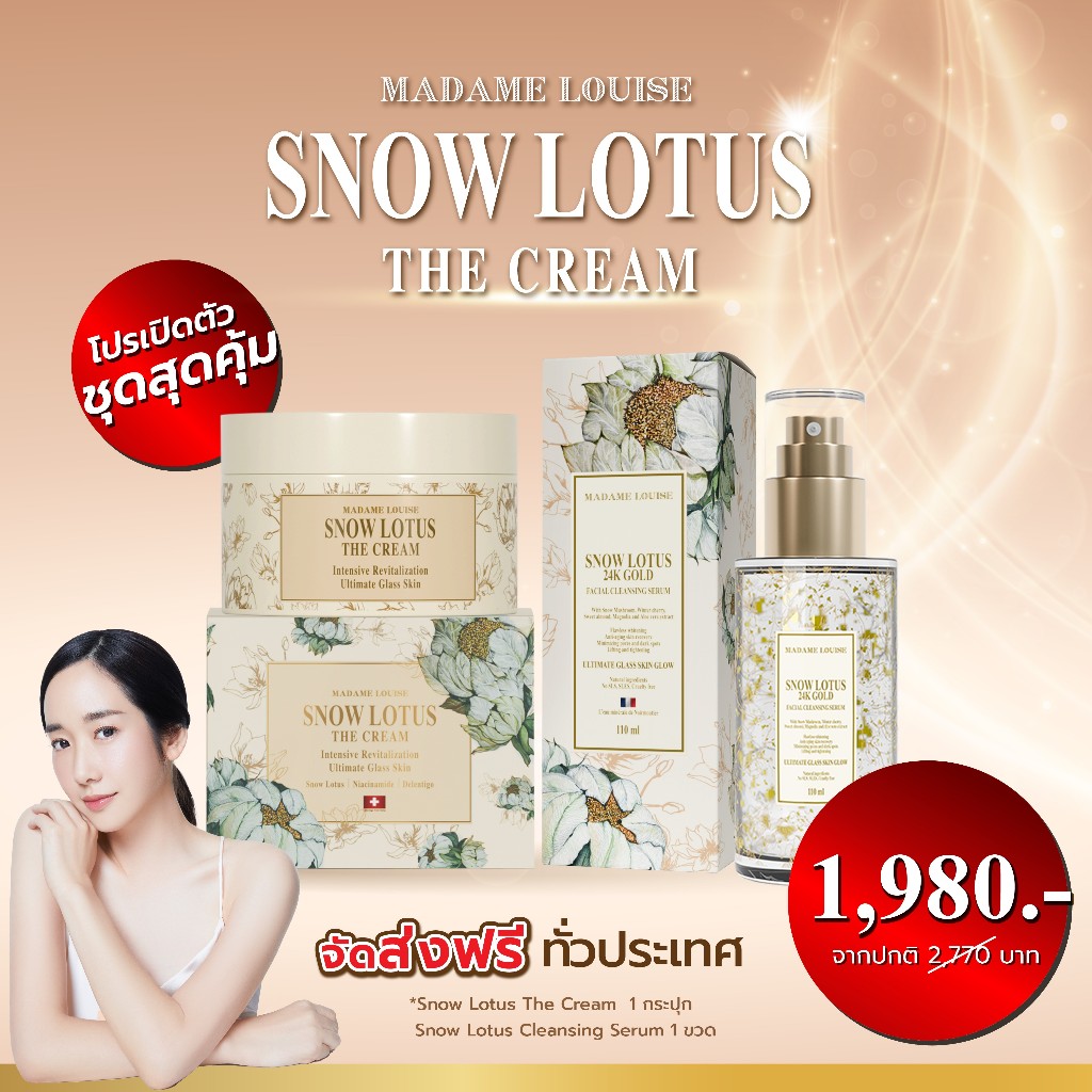 Snow Lotus Cleansing serum + The cream 1980 บาท (จากราคาปกติ 2,770 ...