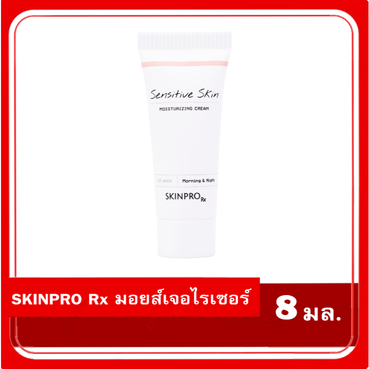 ฉลากไทย SKINPRO Rx มอยส์เจอไรเซอร์ สำหรับผิวบอบบางแพ้ง่าย SENSITIVE ...
