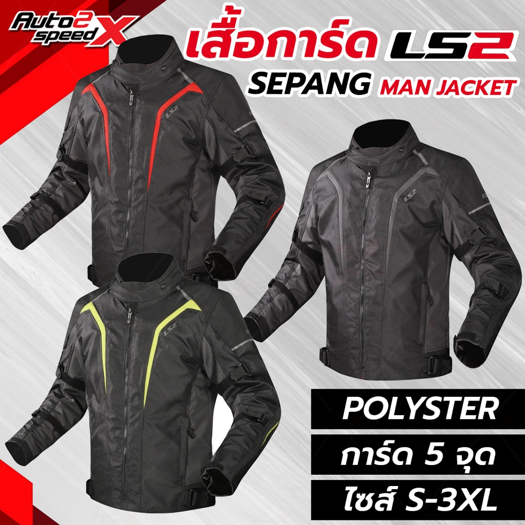 เสื้อการ์ดสำหรับขับขี่รถมอเตอร์ไซค์ LS2 SEPANG MAN JACKET ของแท้ | Shopee Thailand