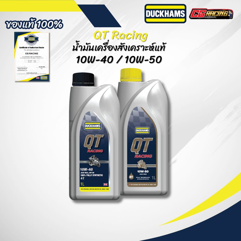 แถมโฟมล้างรถ #มีกลิ่นหอม DUCKHAMS QT Racing 10W-40, 10W-50 ขนาด 1 ลิตร ...