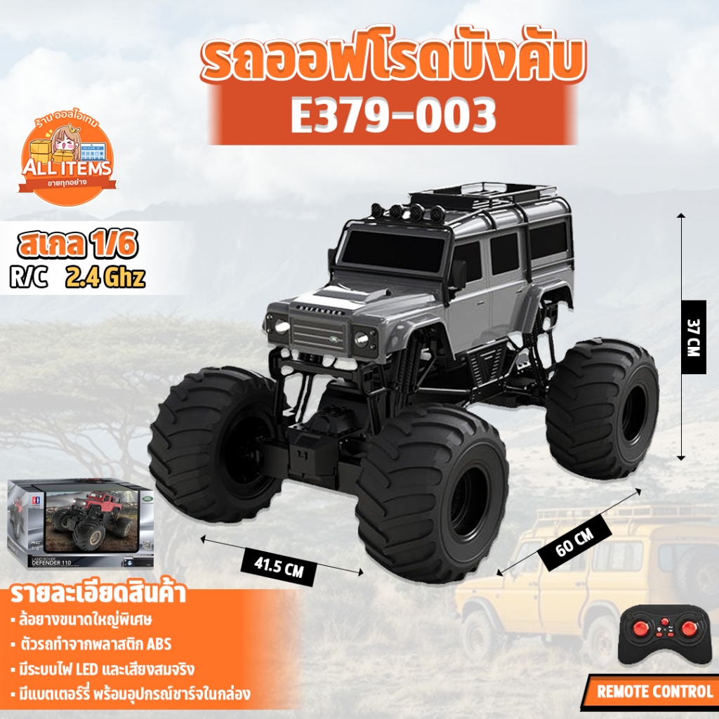 รถบังคับ Land Rover Defender E379-003 1/6 4WD DOUBLE E | Shopee Thailand