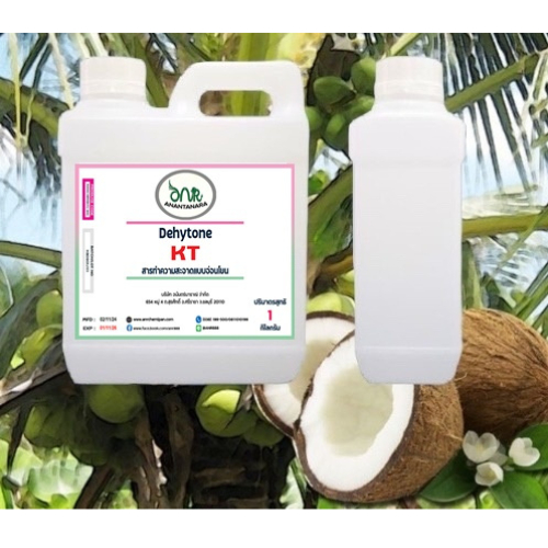 5200/NPN(KT)-1KG Dehyton KT คือ Cocamidopropyl Betaine บรรจุ 1 KG ...