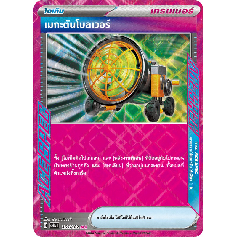 Pokémon thailand official - ACE SPEC แยกใบ รหัส sv8s จาก Booster Box สเตลลาร์สายฟ้าฟาด | Shopee ...